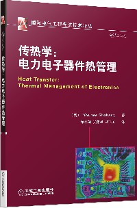 Heat transfer:thermal management of electronics-(美)Younes Shabany著;余小玲 ...